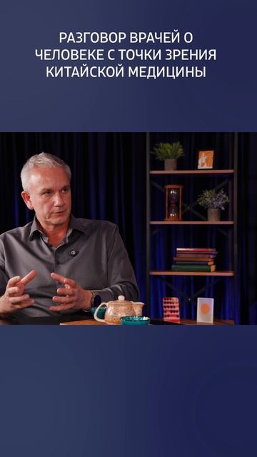 Врачи китайской медицины #подкаст