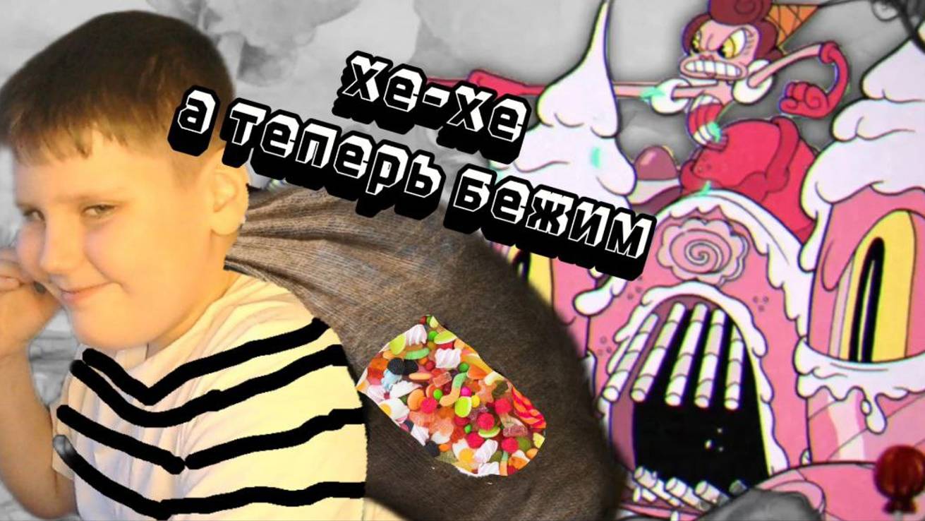 украл все конфеты у этой королевы! играю в "CUPHEAD"#6