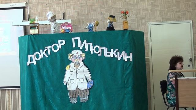 Кукольный спектакль "Доктор Пилюлькин"