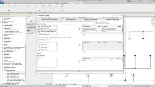 BIM2B плагин. Updater Settings