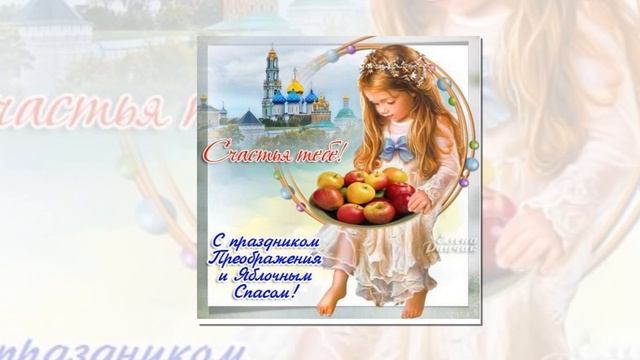 Преображение Господне Православный праздник поздравление для друзей на 2025 год