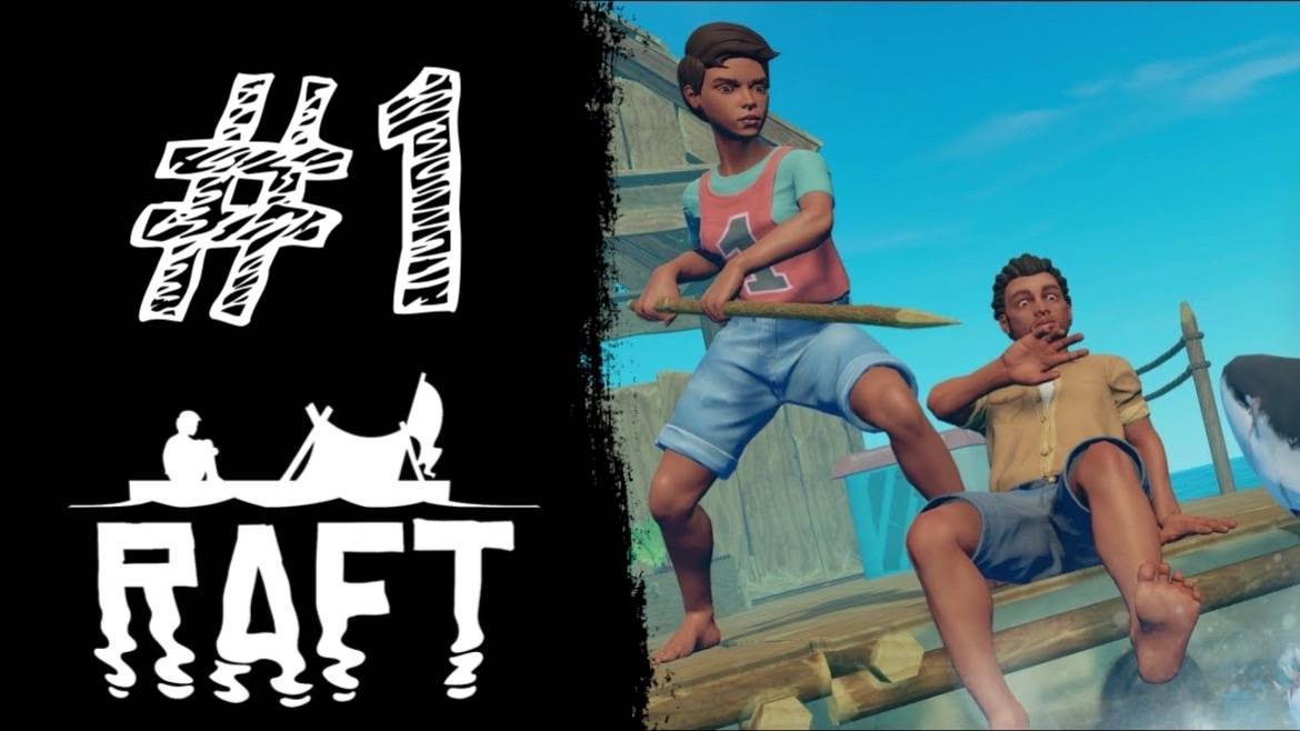 ДВА МАТРОСА И РЫБАК. Прохождение #1 - Raft.