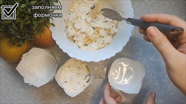 Готовим НЕЖНЫЕ кексы из творога
