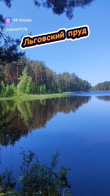 Дорогами Орловского полесья / Велосипедное путешествие в национальный парк "Орловское Полесье"