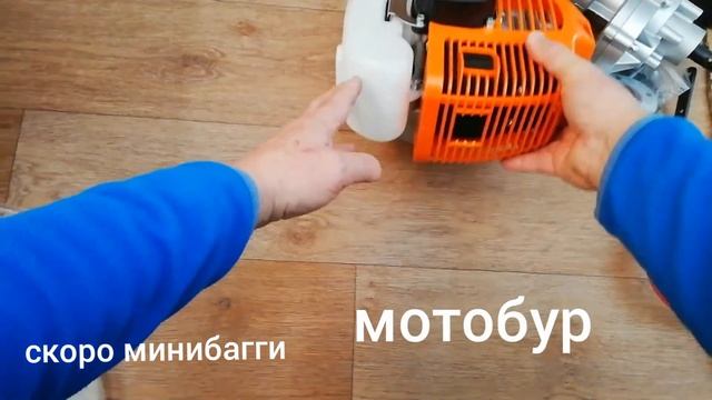 Мотобур. Обзор.