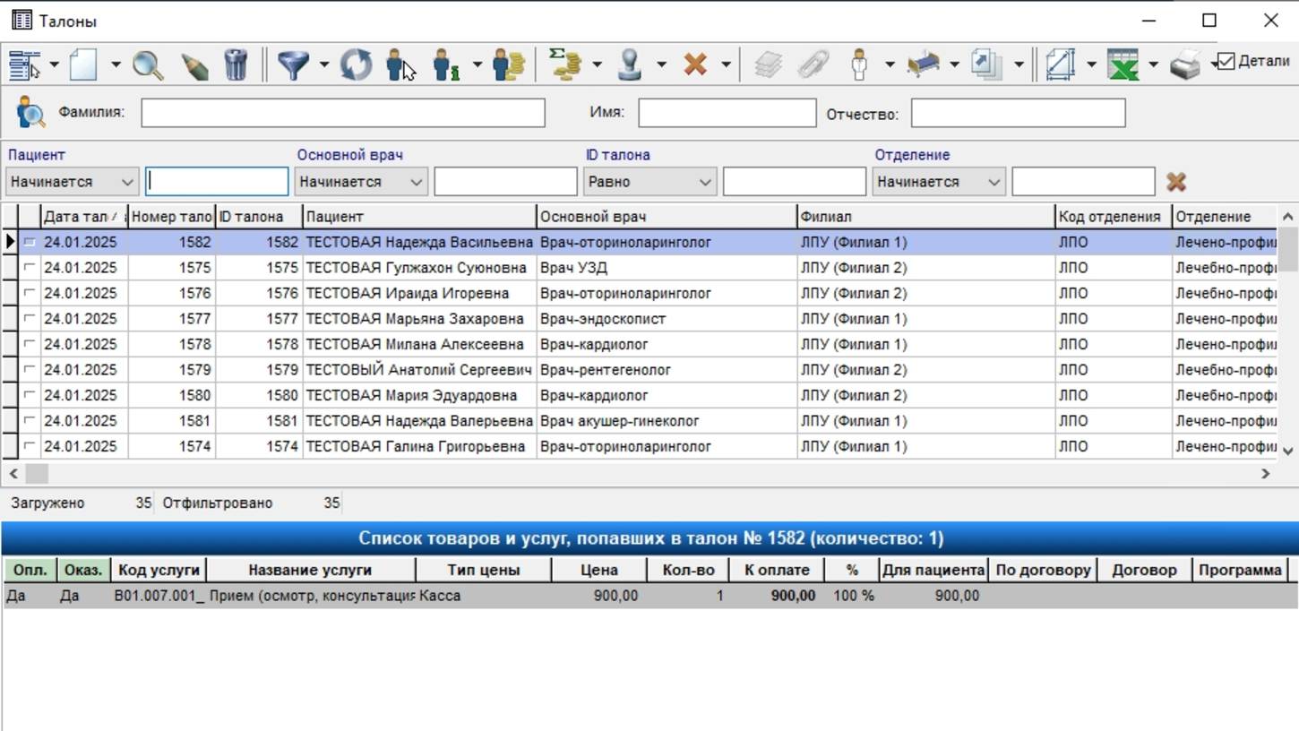 Обзор механизма работы с талонами в МИС Медиалог