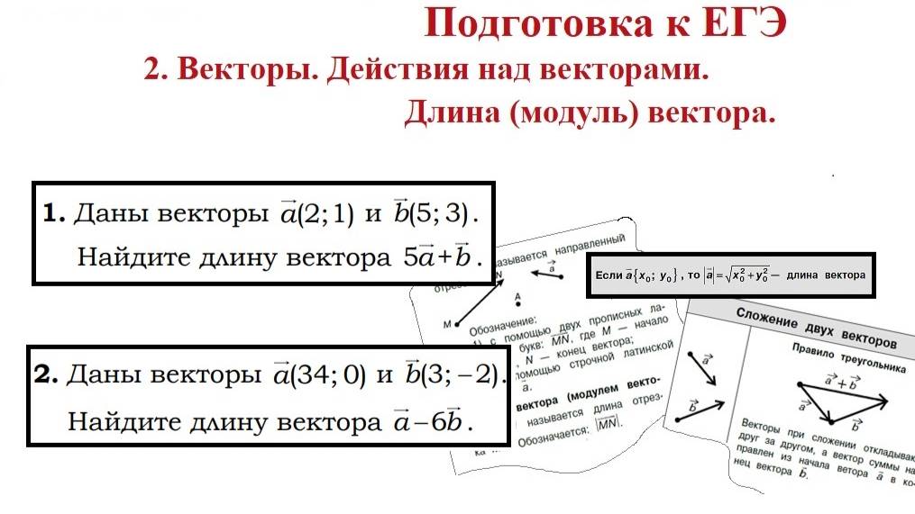 Вычисляем длины суммы и разности векторов с заданными координатами