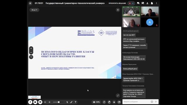 Межрегиональный опыт реализации психолого-педагогических классов