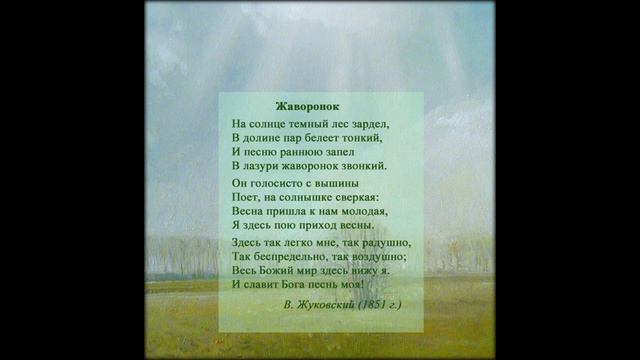 Жаворонок. Песня на стихи В. Жуковского (инструм. версия). Композ., аранж., художн. Ю. Кучмаева