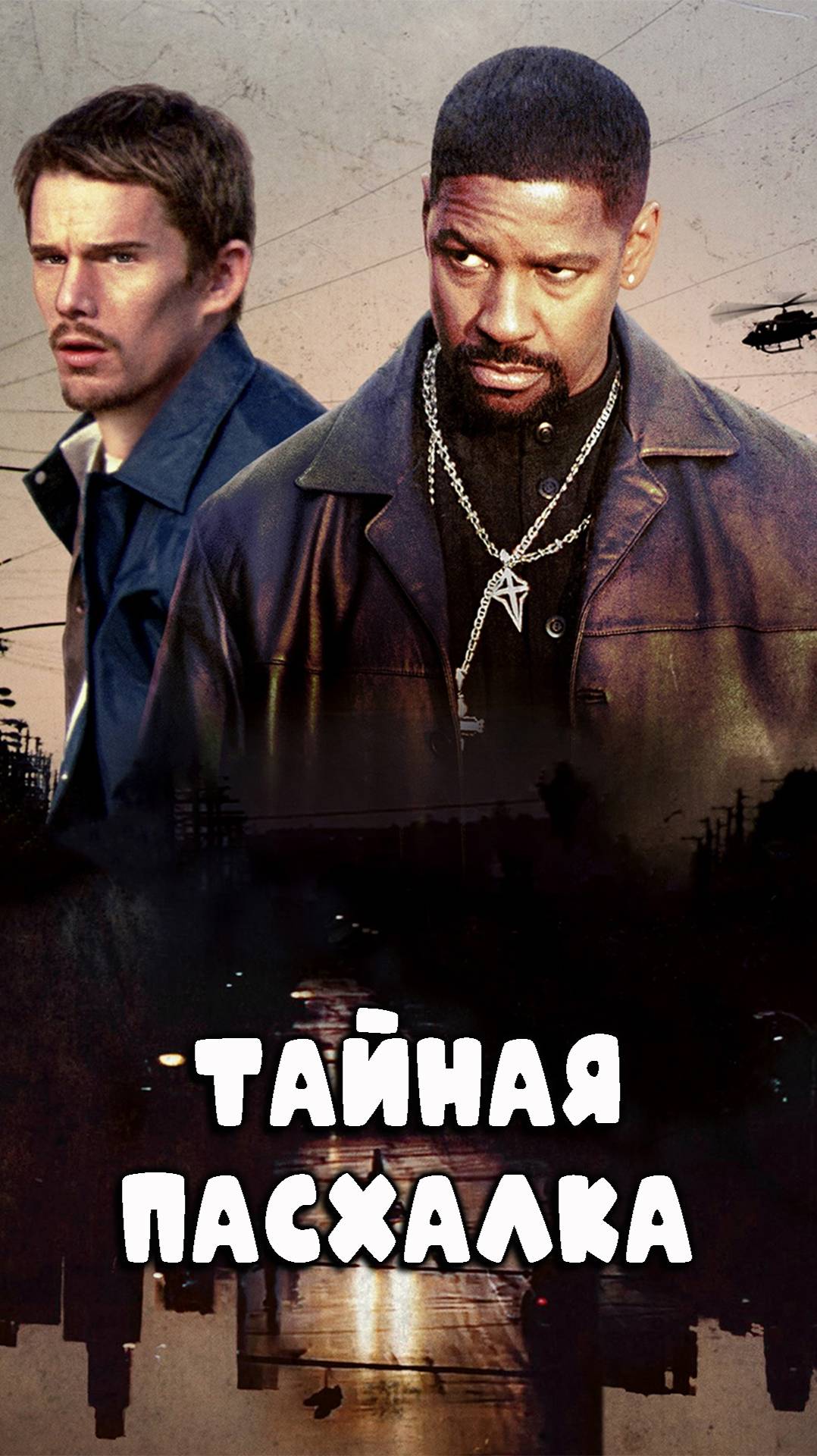 ТАЙНАЯ ПАСХАЛКА в ТРЕНИРОВОЧНОМ ДНЕ