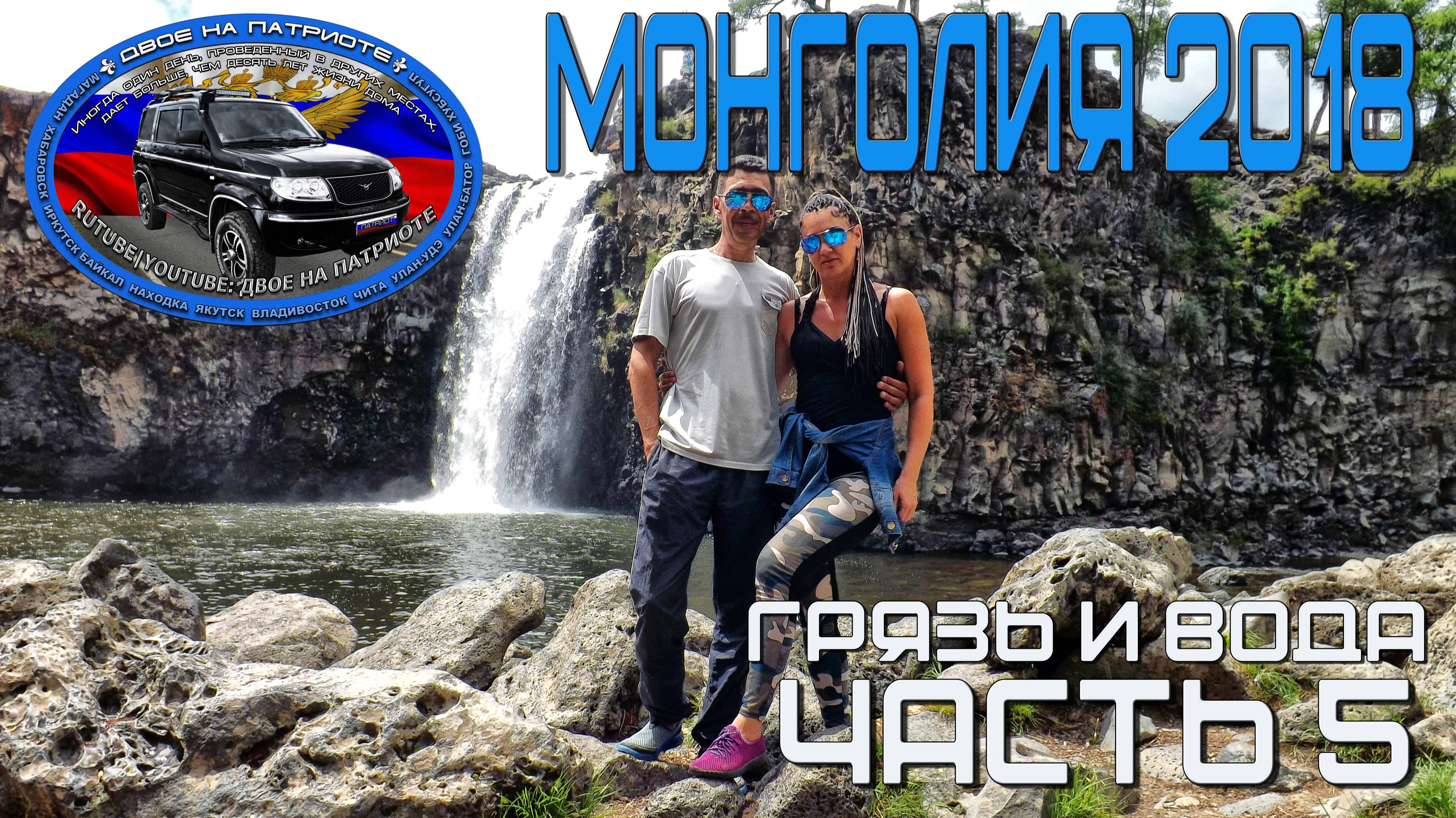 Монголия 2018. Из Якутска в пустыню Гоби. Часть5.