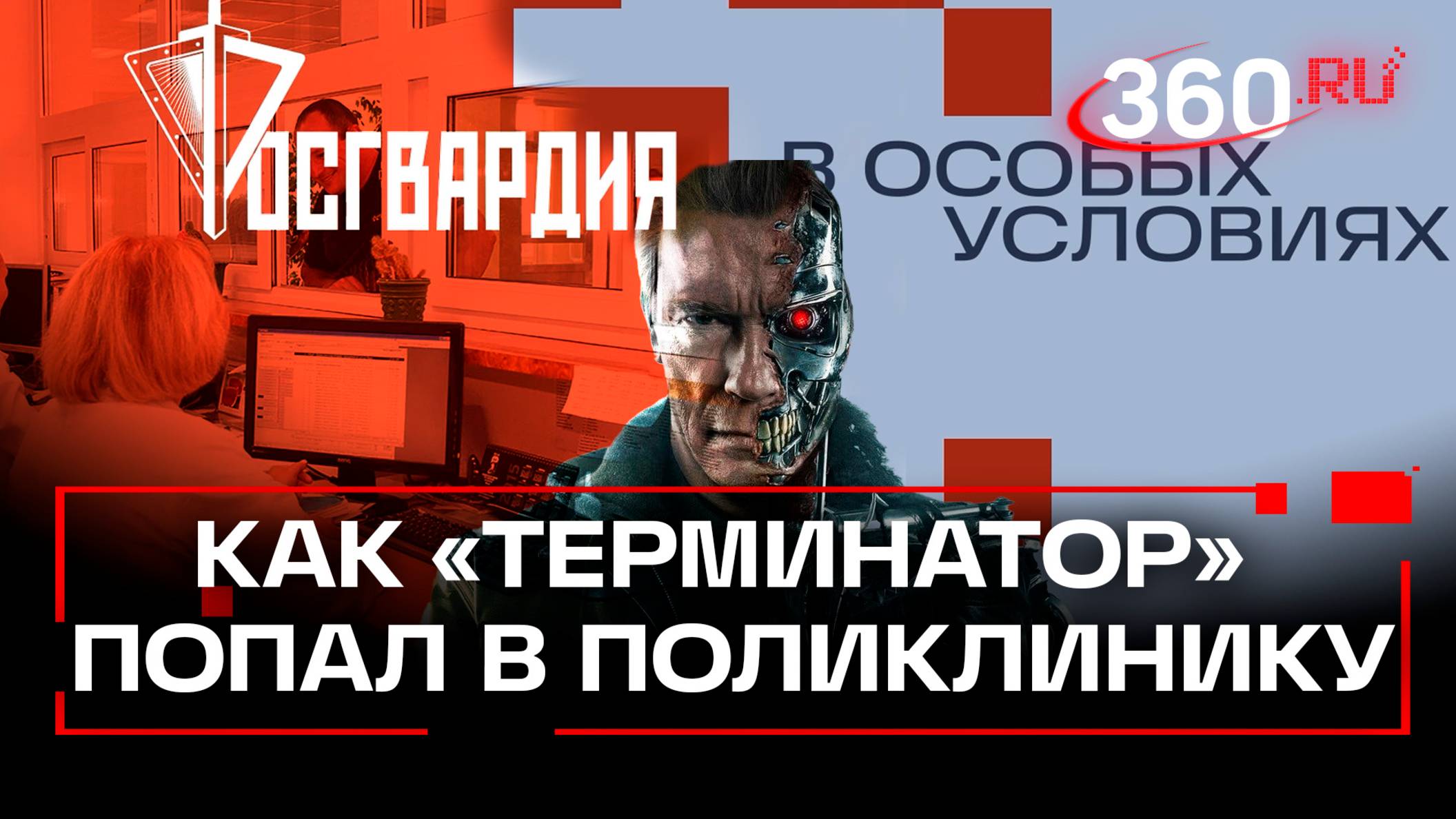 Забывчивый дебошир проник в поликлинику – его задержали. Росгвардия. В особых условиях
