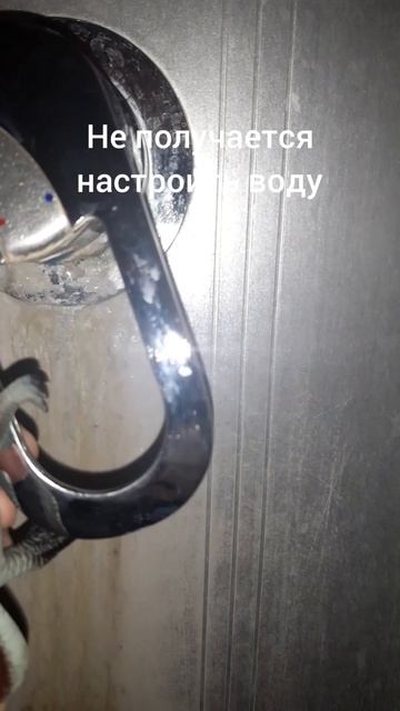Не получается настроить воду