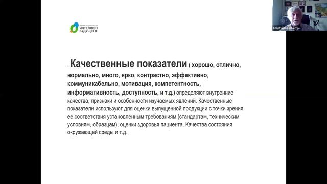 2. Количественные качественные показатели исследуемых объектов