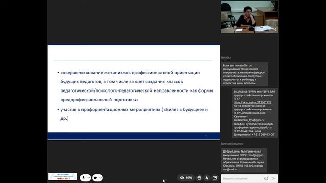 Система мер по преодолению дефицита в педагогических кадрах образовательных организаций МО