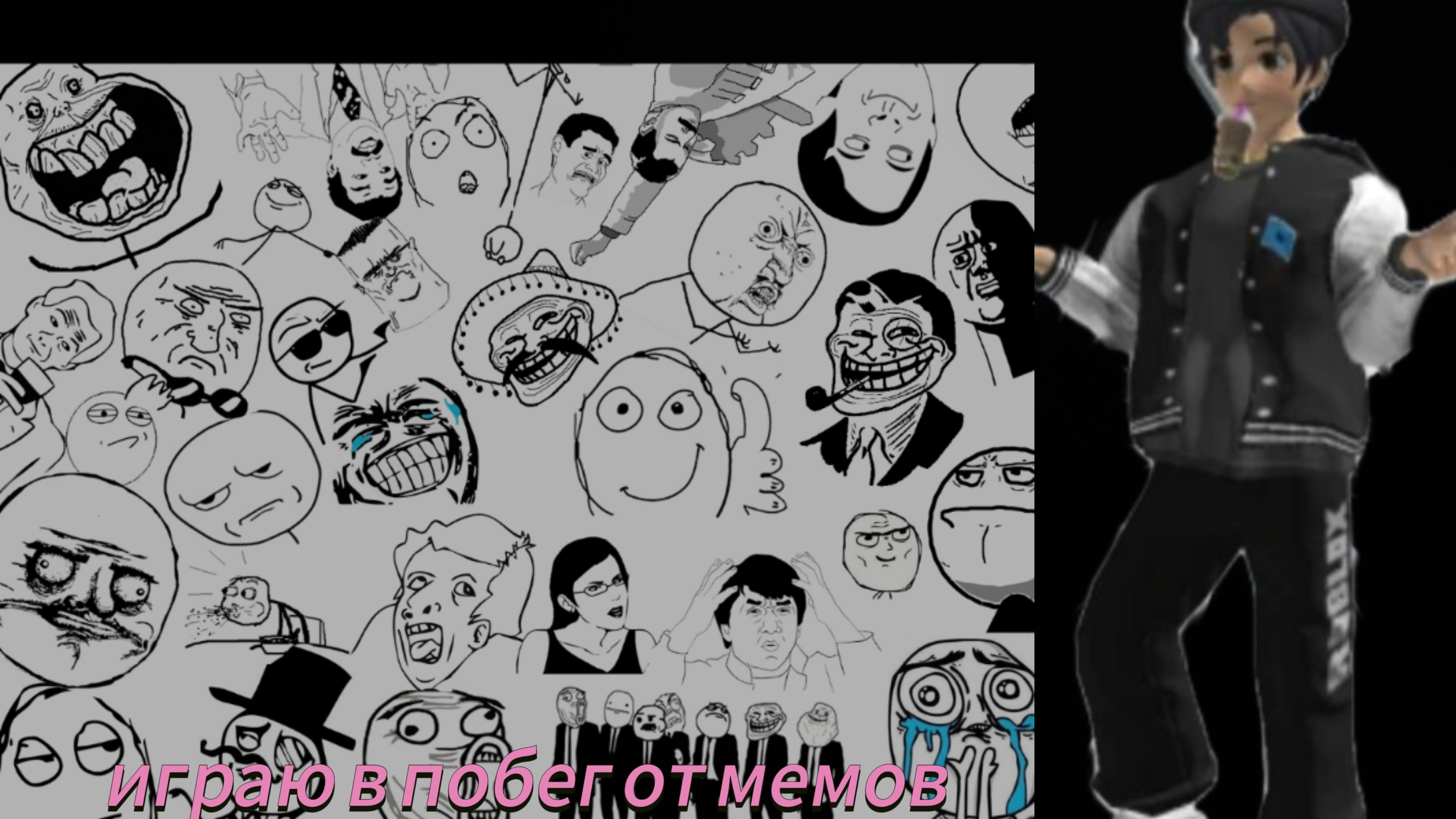 играю в эвэйд