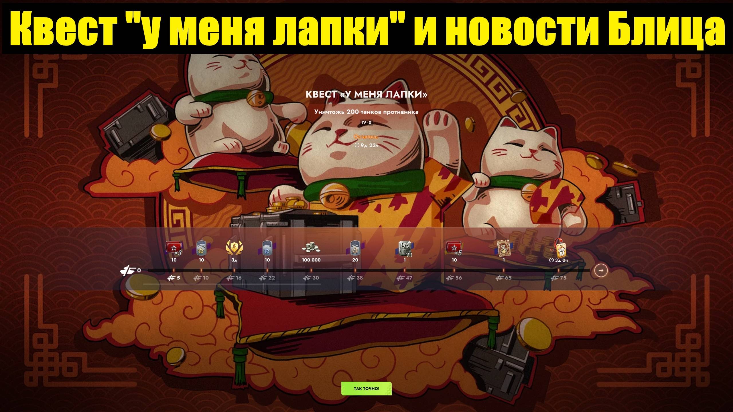 Квест "у меня лапки" и последние новости Блица #tanksblitz
