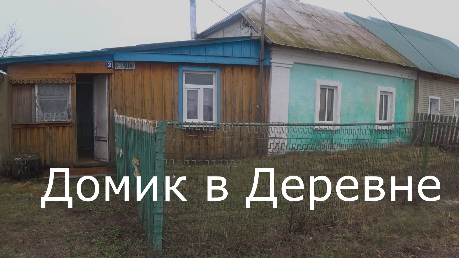 Домик в Деревне !!! Январь 2025. Поиск искры на ЛУАЗ !!!