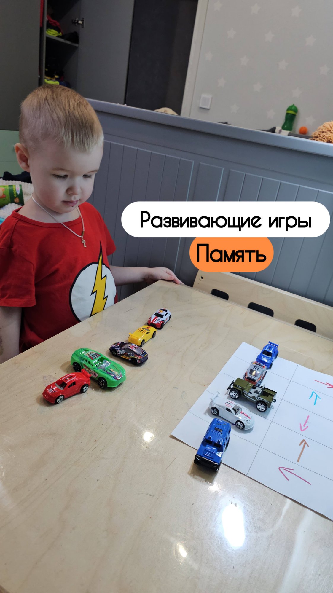 Развивающая игра на память