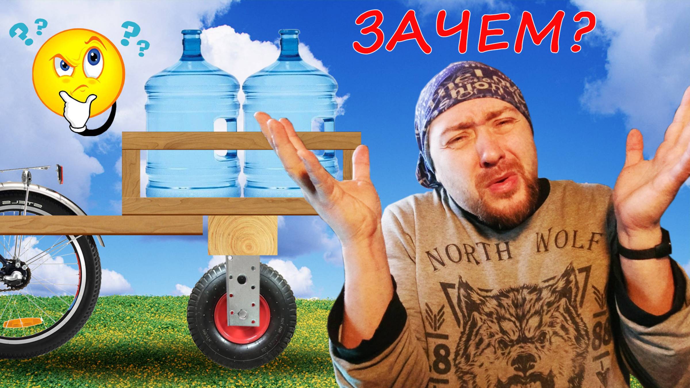 Тележка Своими Руками. Эпизод 2: ВЕЛОВОДОВОЗ