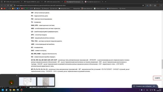 Как новичку разобраться со сложностями японских аукционов при  покупке авто из Японии (часть 2)