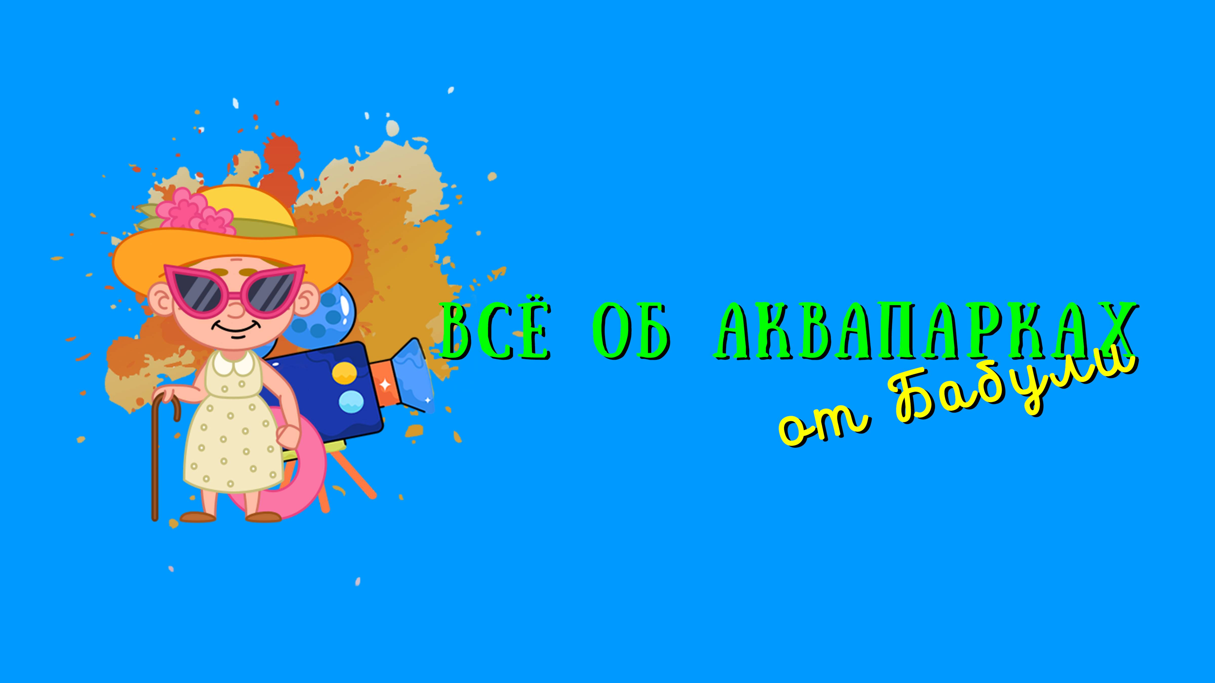 Всё об аквапарках для детей и их родителей. День в аквапарке Рамаяна - лучшем аквапарке Таиланда