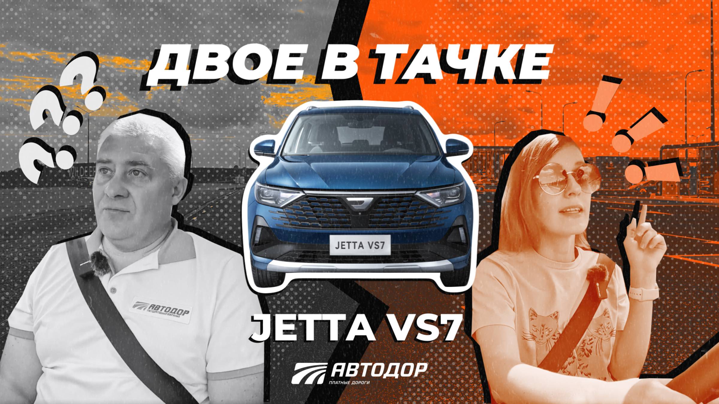 Двое В Тачке. На Jetta Vs 7 в Можайск по М-1 «Беларусь»