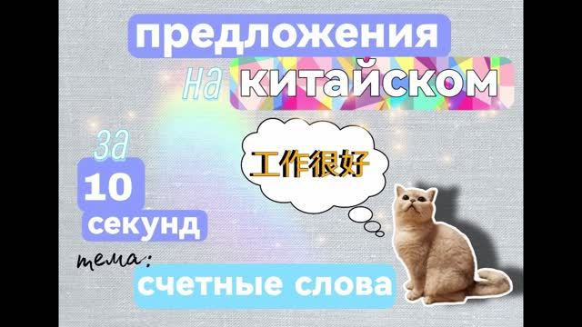 Счетные слова в китайском языке