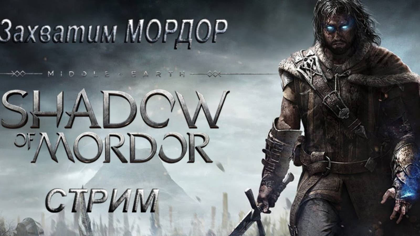 Shadow of Mordor Прохождение #4