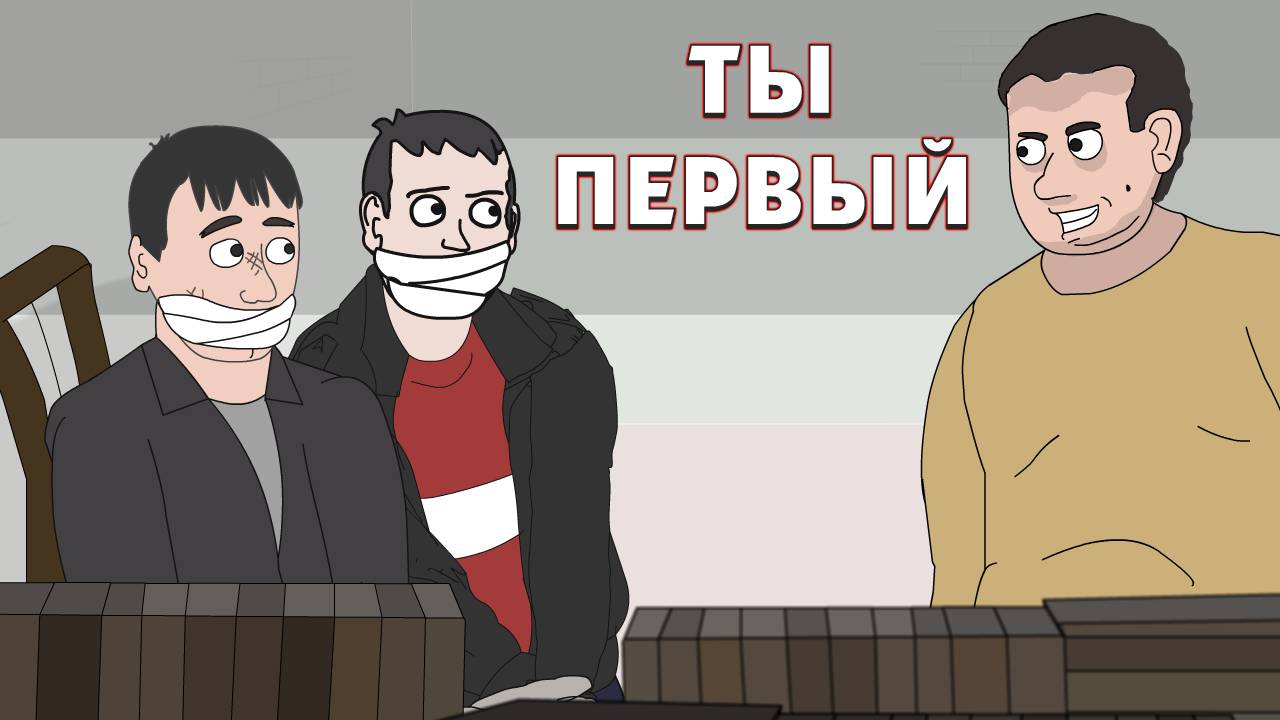 Попались РЕБЯТА? (Анимация, мультик) Репка Лихие 90е