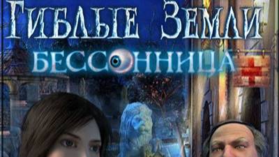 Гиблые земли 2. Бессонница серия 2 Дневник бывшего шахтёра