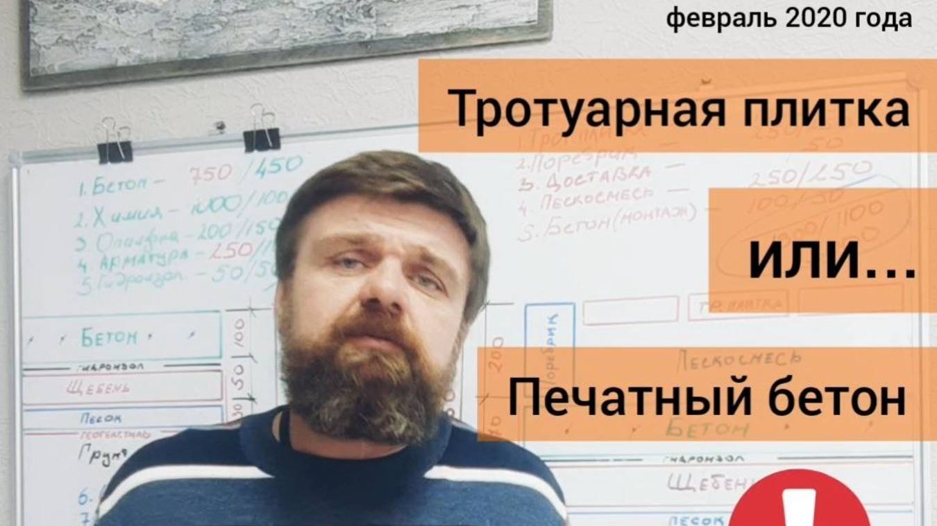 Печатный бетон или тротуарная плитка: что лучше?