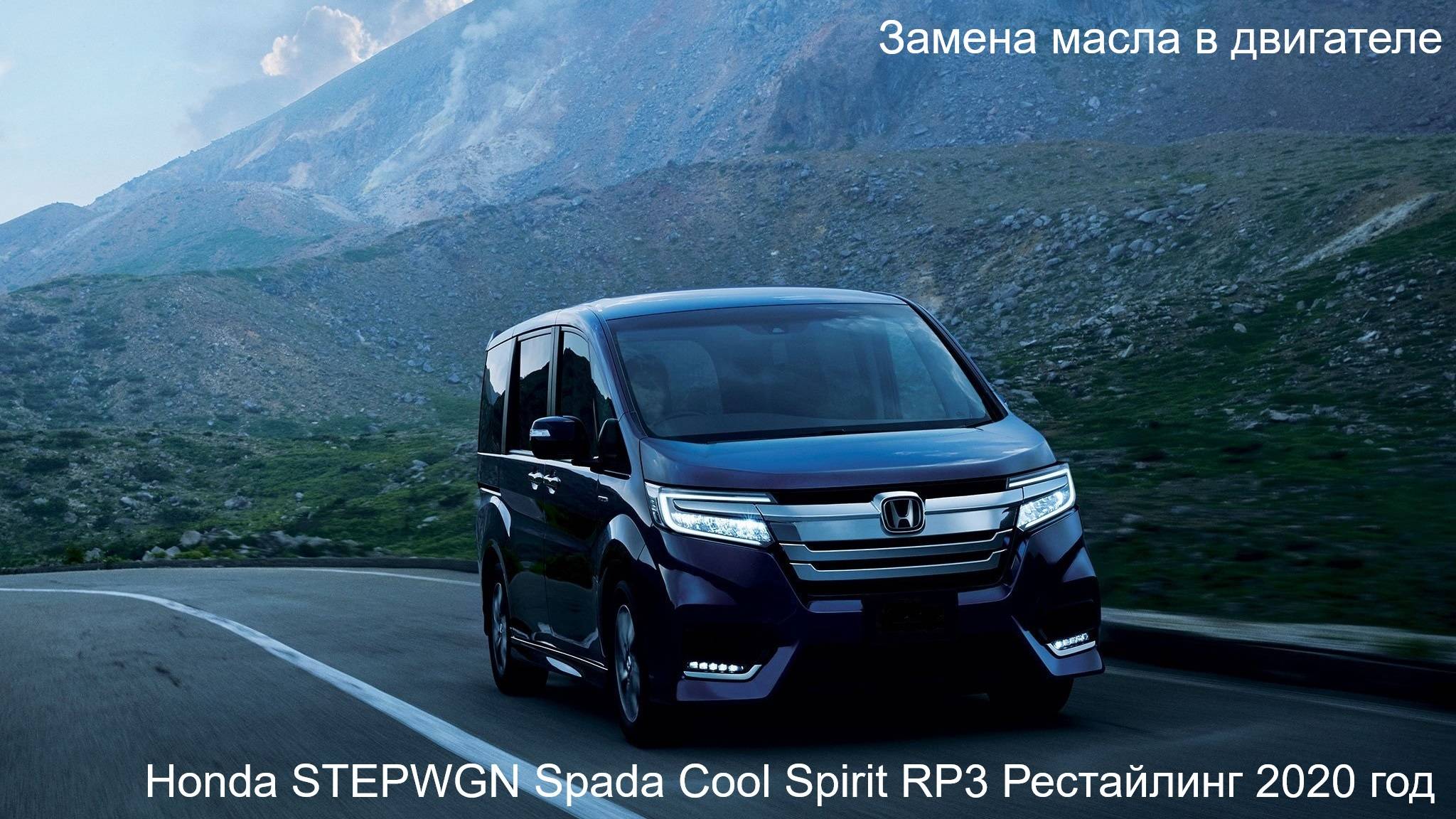 Небольшой отзыв о Honda STEPWGN Spada Итоговое после путешествия