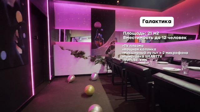 Лофт Галактика