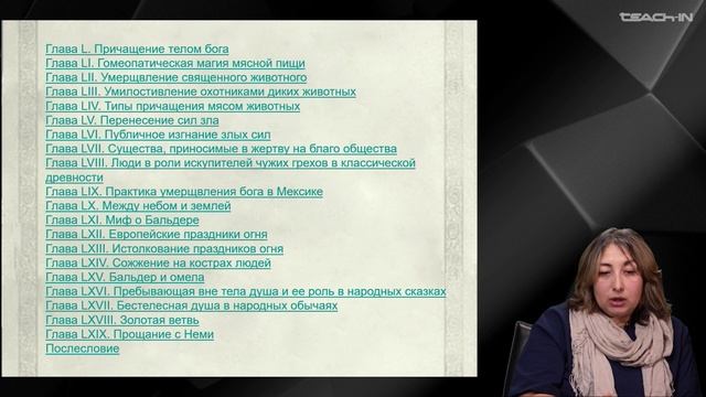 Седых О.М. - Эпохи мировой литературы и культуры - 2. От мифа к литературе. Часть 2