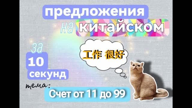 Счет от 11 до 99 по-китайски
