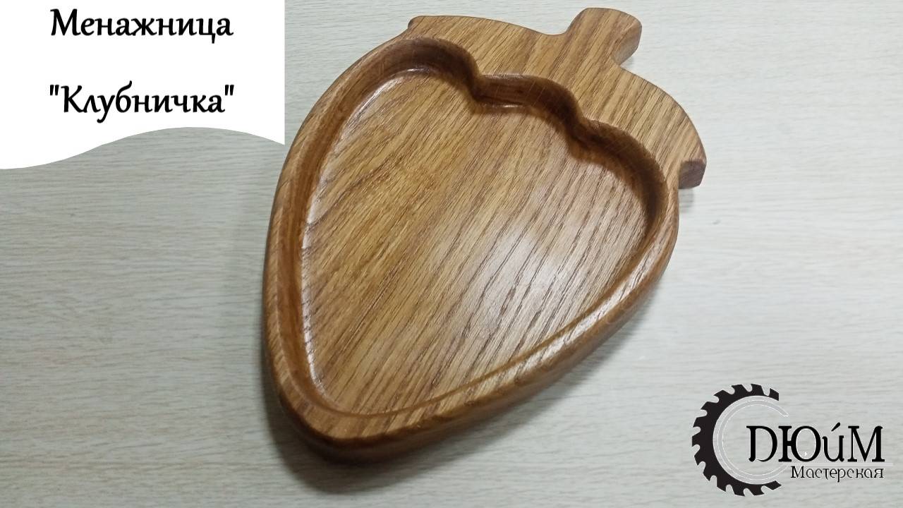 Менажница "Клубничка"