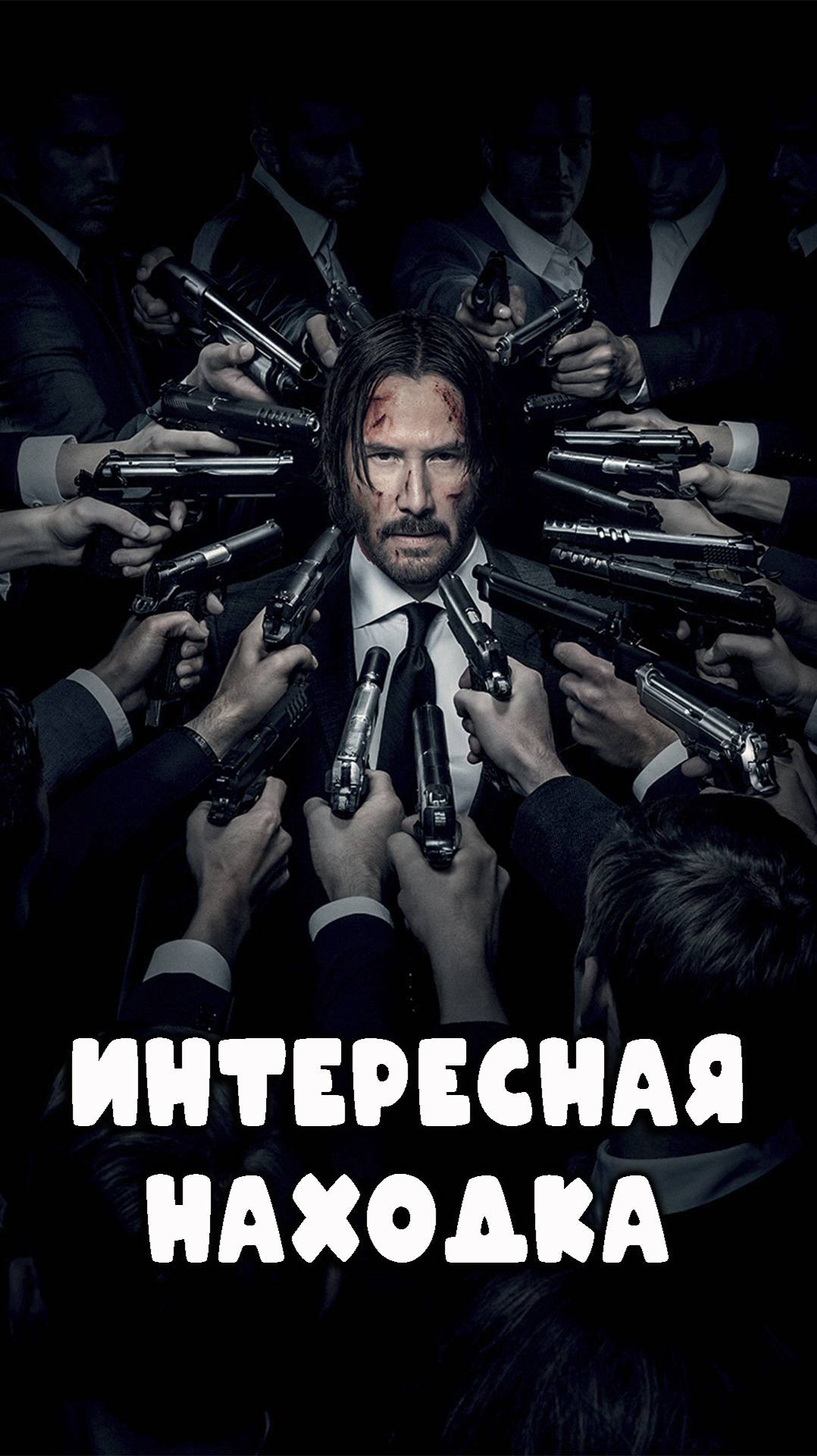 СЕКРЕТ на автомобиле ДЖОНА УИКА