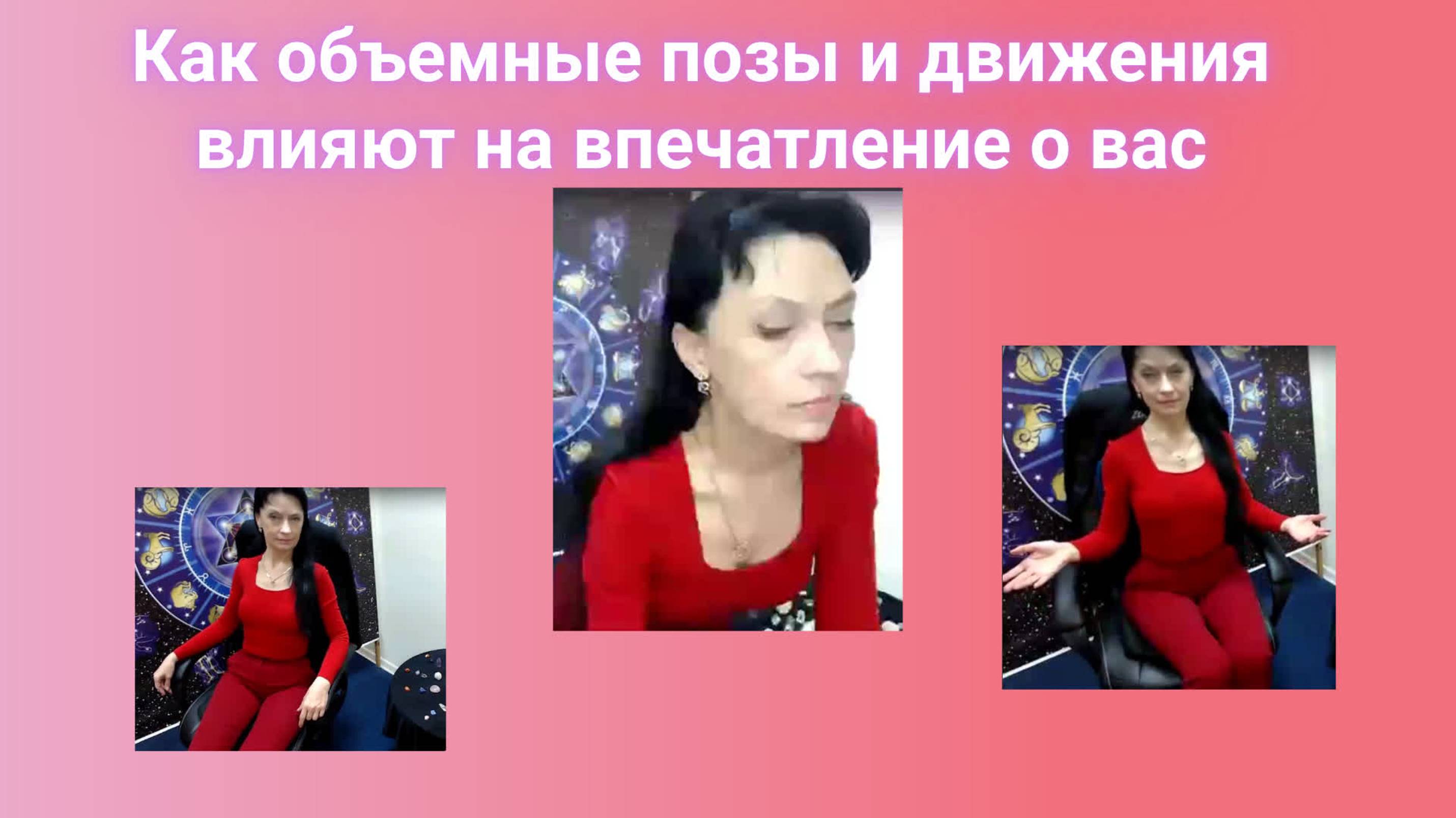 О влиянии плоских и объемных поз