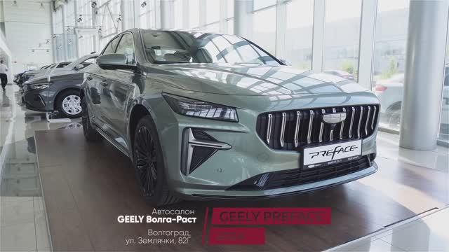 Geely Preface — это элегантный седан бизнес-класса.