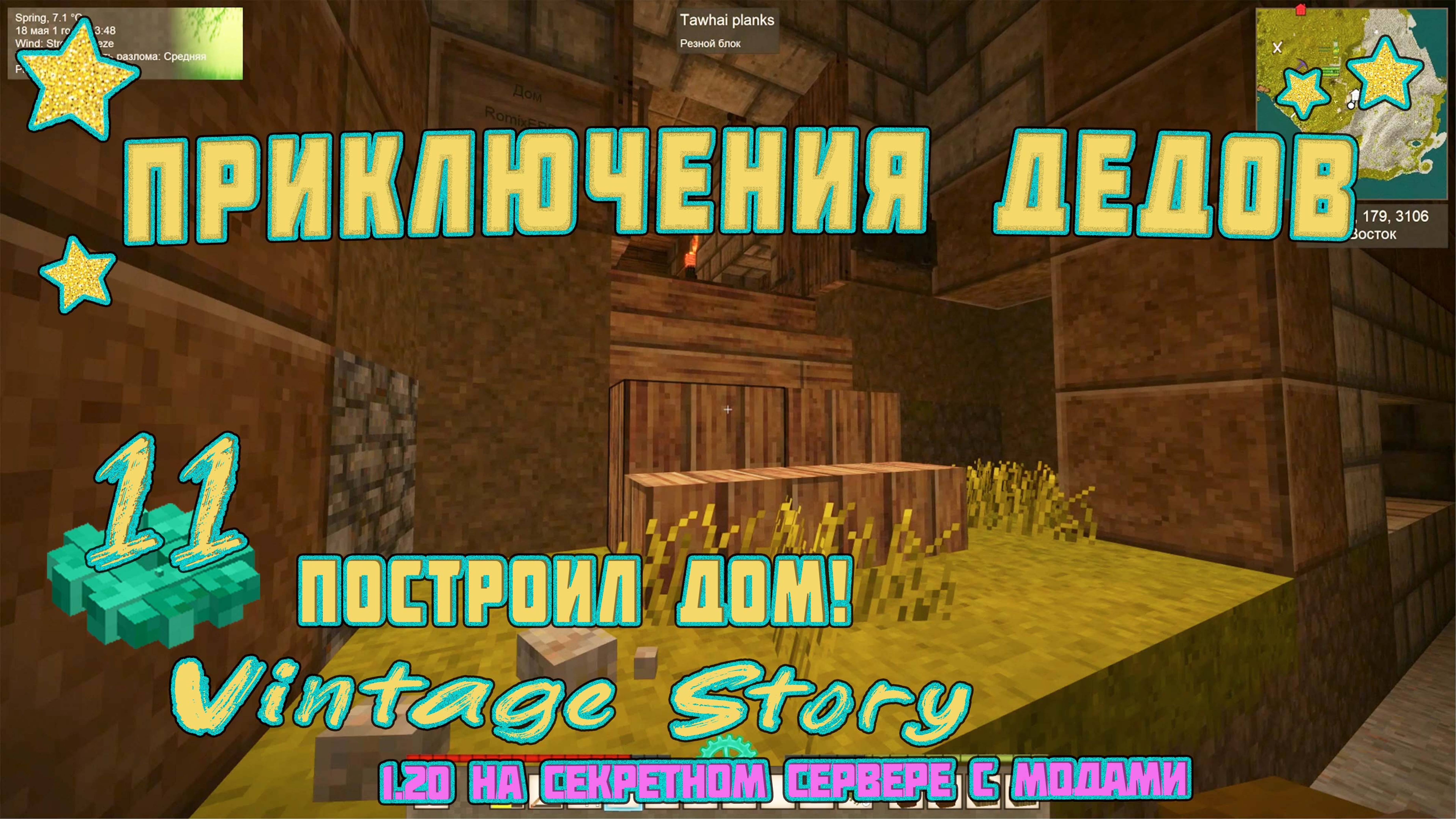👨🏼 Vintage Story на сервере 👨🏼 🎬 11. Новый дом