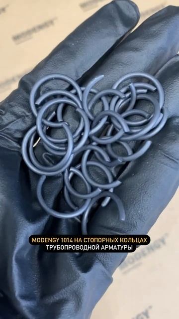Стопорные кольца. Покрытие MODENGY 1014 для защиты деталей от коррозии и облегчения монтажа #shorts