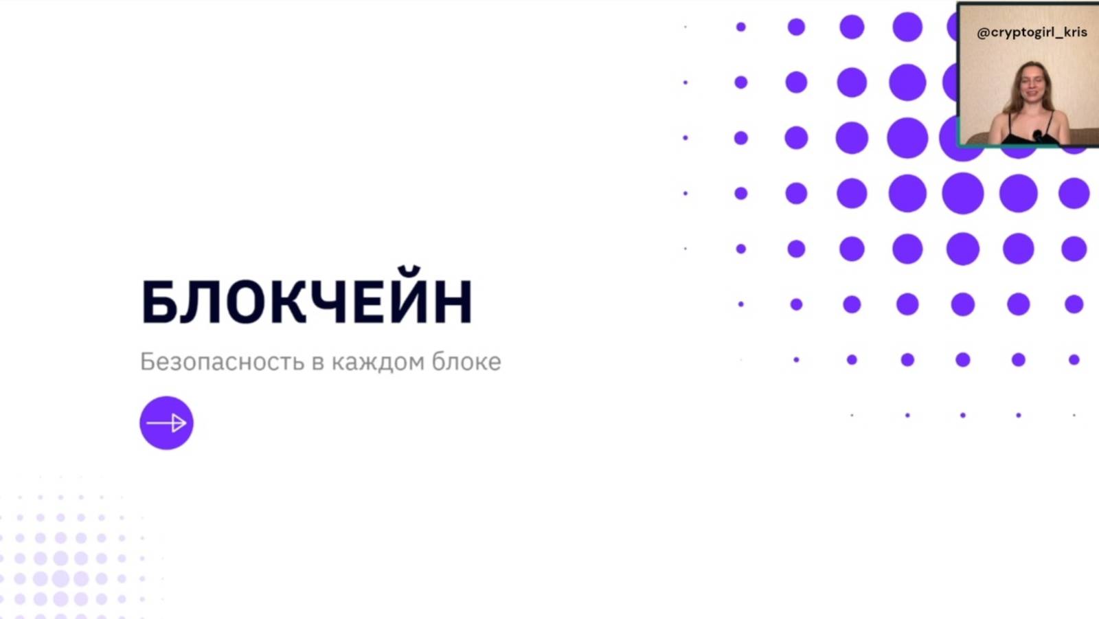 Что такое блокчейн? l Децентрализация l Урок №1
