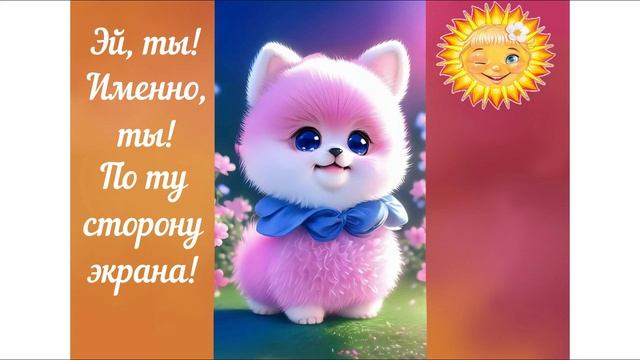 А ну-ка улыбнись!
