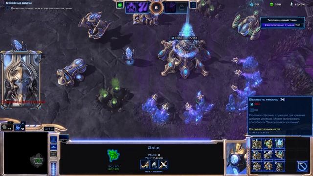 StarCraft II компания 24