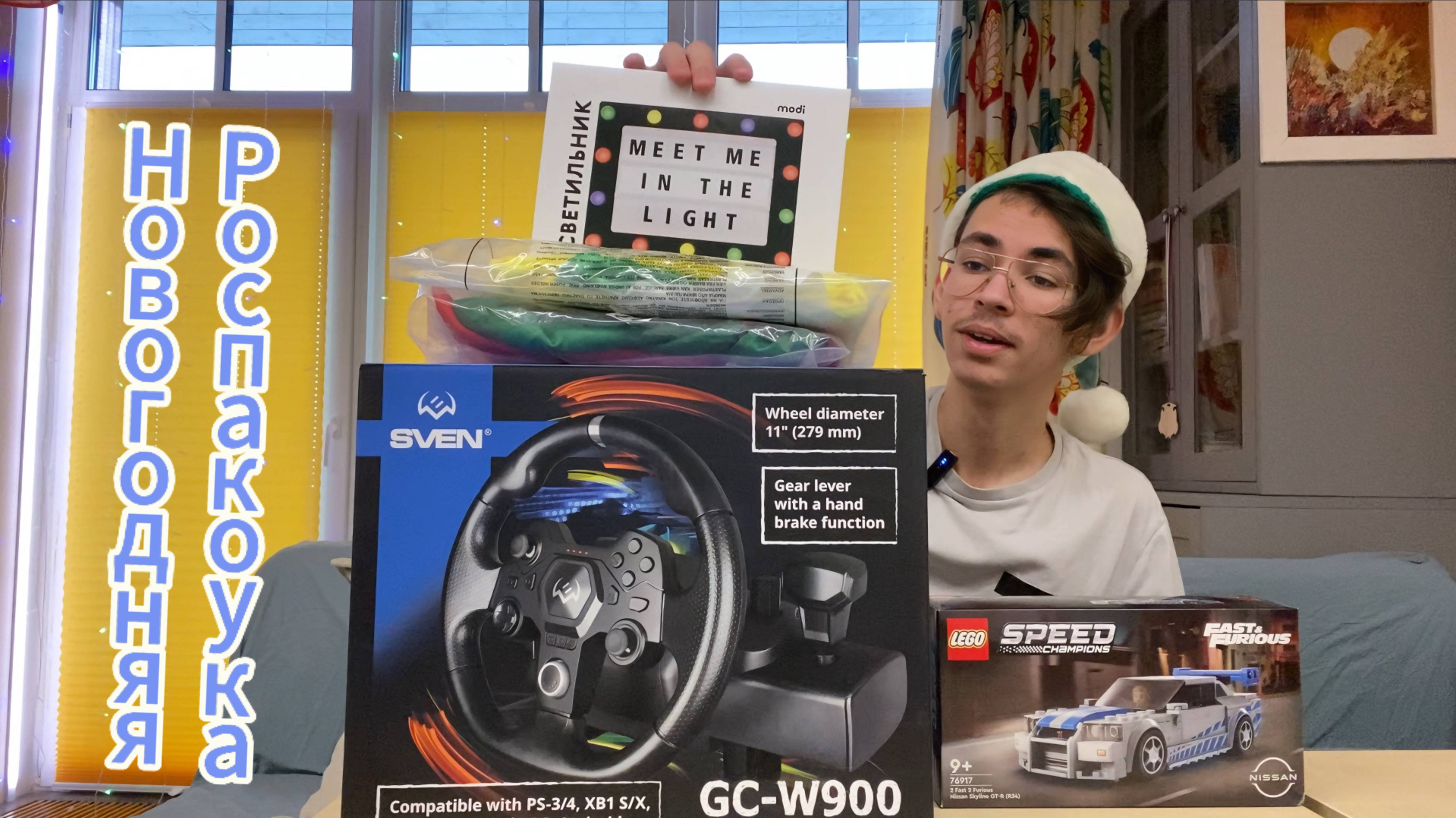 Роспакоука Новогодних подарков! Руль, джерси футболистов, Ниссан Скайлайн, доска с буквами! Геймплей