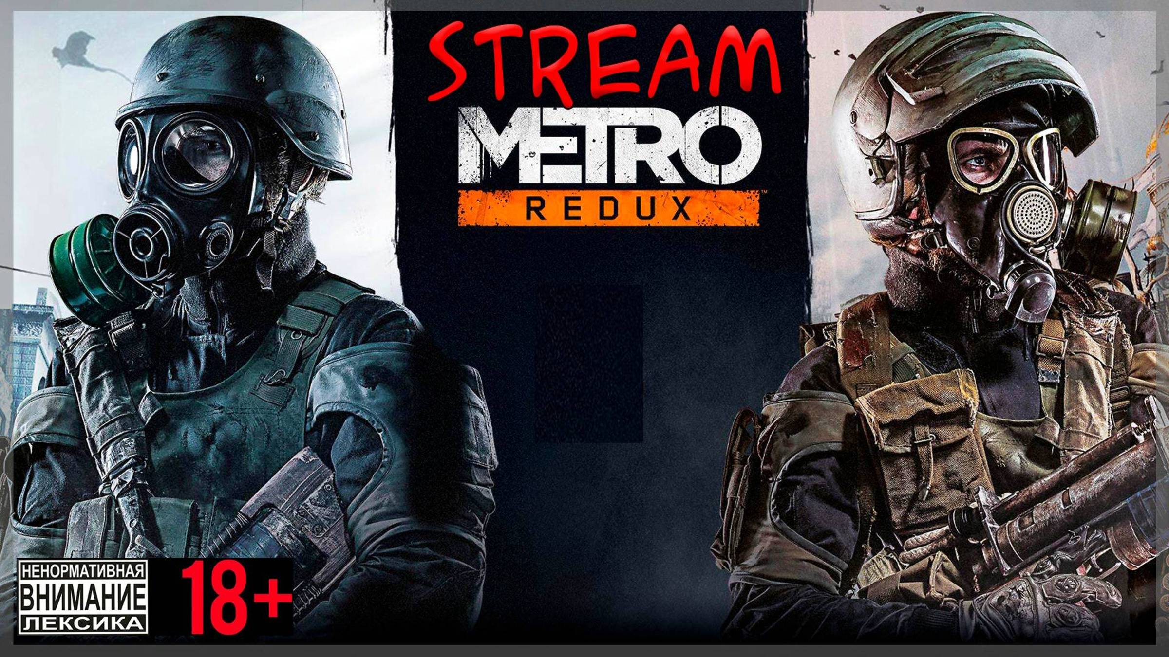 Metro 2033. #2