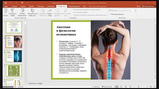 Гирудотерапия против остеохондроза, межпозвоночных грыж и протрузий. Фрагмент вебинара