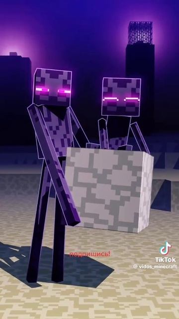 эндермены дэнсят  ) анимация майнкрафт