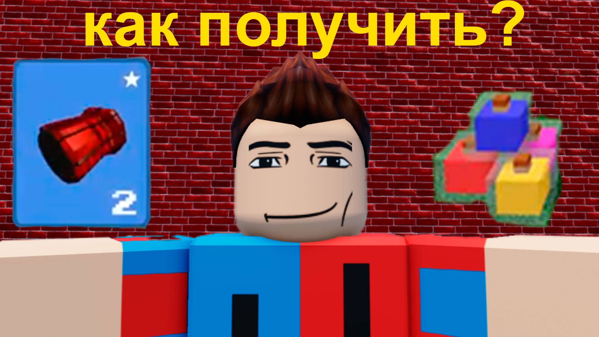 две секретки в роблоксе "построй корабль и найди сокровище?"